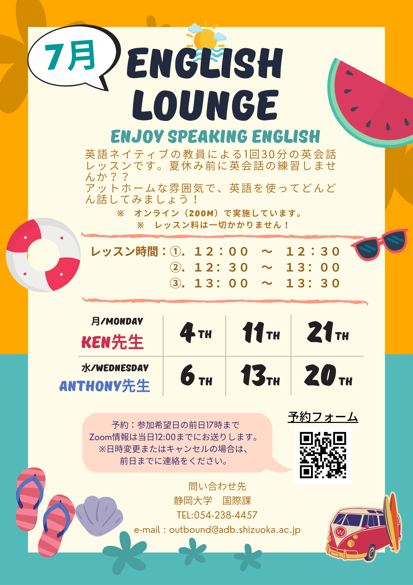 【R4年度】7月のEnglish Loungeのご案内 | Updates | 静岡大学国際連携推進機構
