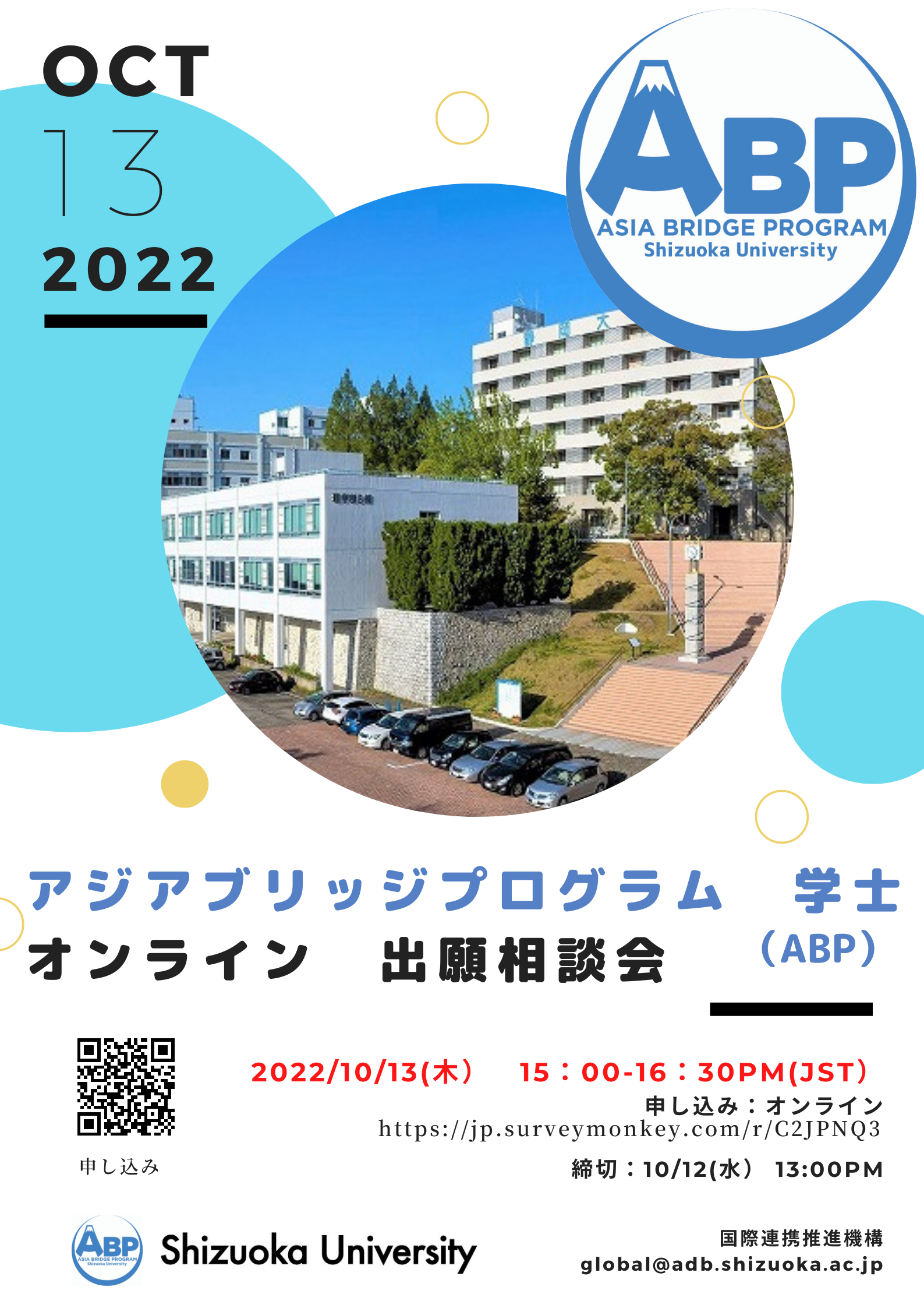 ABP_ApplicationSeminar_2022Oct13 | 静岡大学国際連携推進機構 ABP_ApplicationSeminar_2022Oct13 | 静岡大学国際連携推進機構