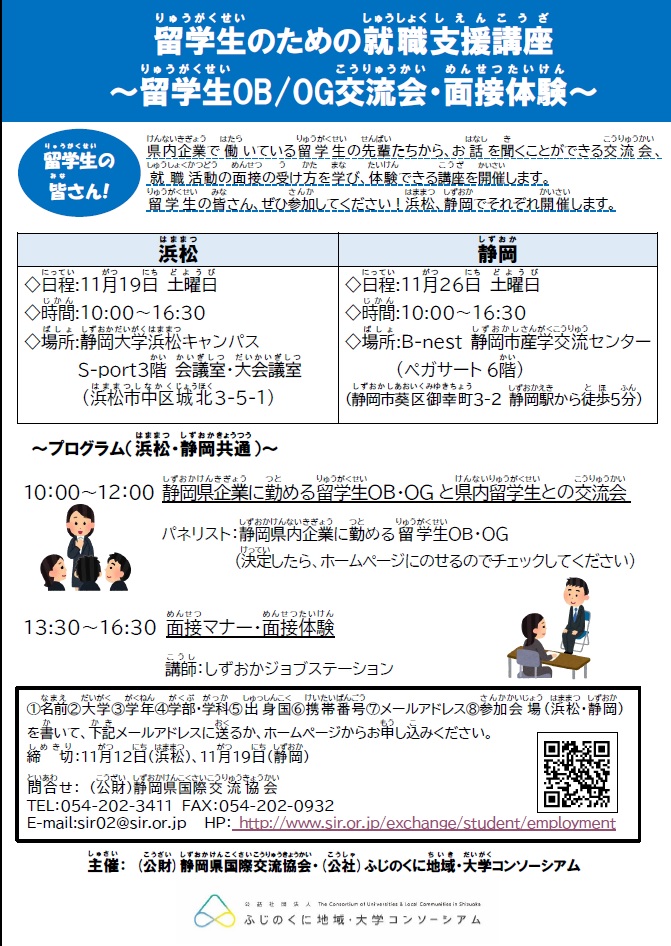 2022 OBOG | 静岡大学国際連携推進機構